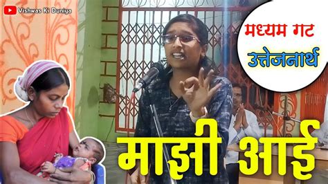 मझ आई Mazi Aai वदक जयकरत पटल YouTube