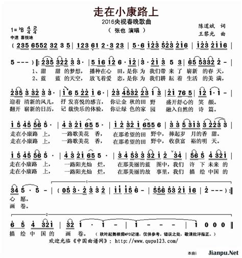 走在小康路上 简谱张也原唱 歌谱 秋叶起舞制谱 钢琴谱吉他谱 jianpu net 简谱之家