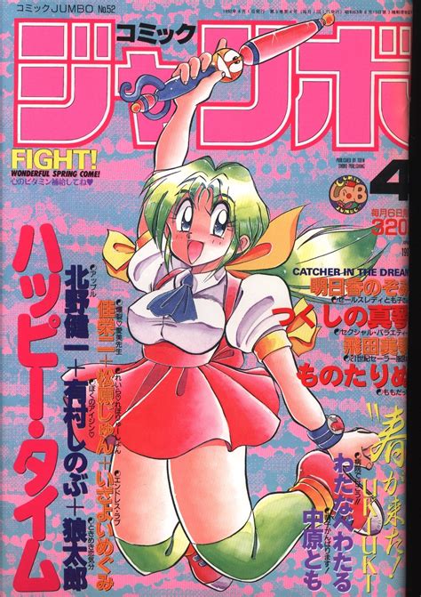 コミックジャンボ 1992年 平成4年 04 まんだらけ Mandarake