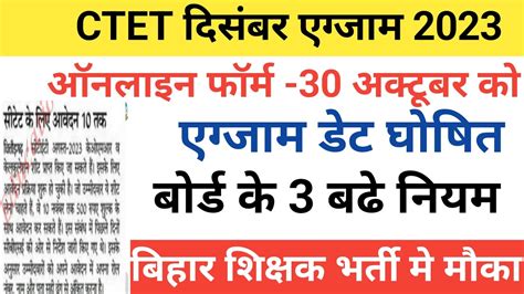 CTET Notification 2024 Next Ctet December 2023 CTET Online Form Ctet
