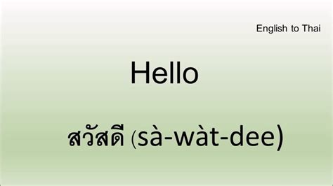 How To Write Hello In Thai Language A Comprehensive Guide