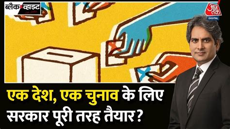 Black And White Full Episode INDIA गठबधन क नत ससद क वशष सतर