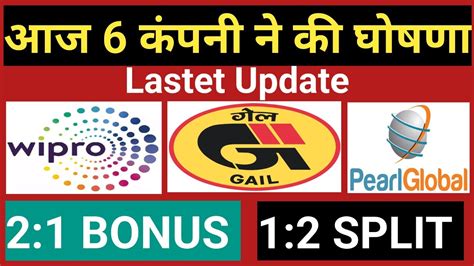 Wipro Ltd Gail India Stocks Declared High Dividend Bonus Or Stock