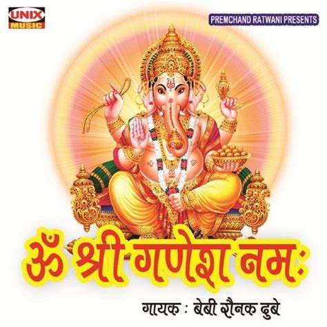 Om Ganeshaya Namah In Hindi Writing