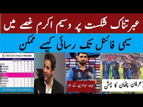 Wasim Akram On Pak Lose Vs Afg Irfan Pathan Celebrate On Pak Loss