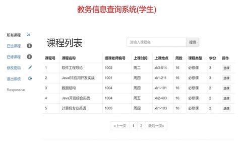 java毕业设计源码下载 基于java ssm 教务管理管理系统 毕设网 计算机毕业设计源码 毕业设计成品 论文下载网
