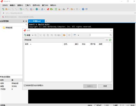 xshell6下载 xshell6最新电脑版下载 米云下载