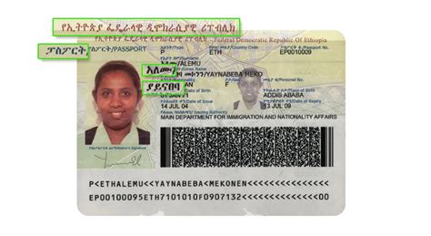 Ethiopian ID Card Authentication With Regula