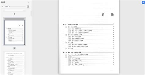 资料下载：移动web前端高效开发实战 pdf