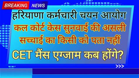 hssc breaking cet भरत स सबधत करट कस क असल सचचई