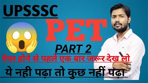 UPSSSC PET 2023 UP POLICE CONSTABLE 2023 GS GK PRIVIOUS YEAR