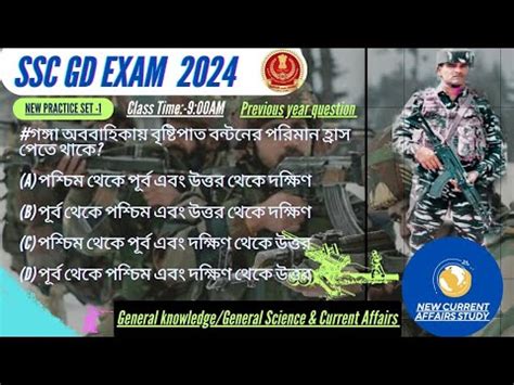 SSCGD EXAM 2024 Current Affairs GK GS New Pattern MCQ Question Set 1