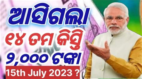Pm Kisan 14th Installment Date 15 July 2023 Pm Kisan Ki 14th Kist