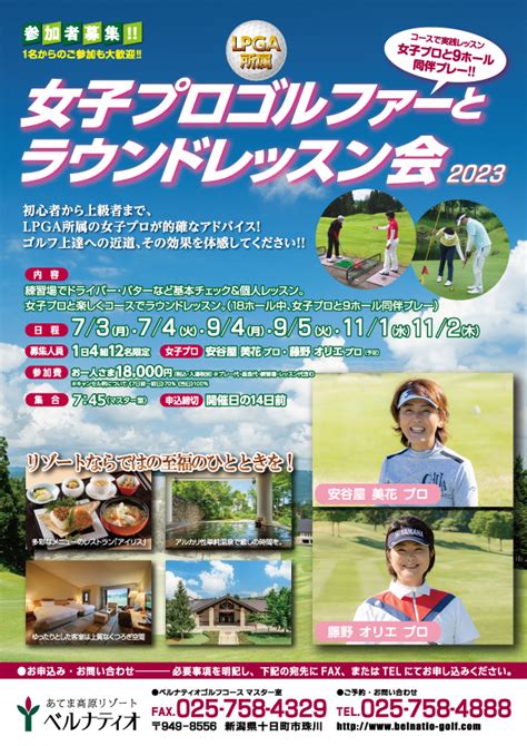 ゴルフコース女子プロゴルファーとラウンドレッスン会開催のご案内公式あてま高原リゾート ベルナティオ新潟旅行 温泉を愉しめるホテル