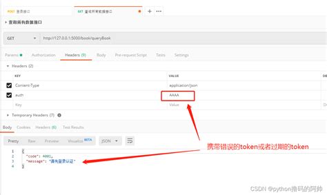 【python flask系列之 jwt redis的token管理（包含失效）】 python jwt token失效 csdn博客