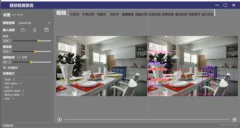 pyqt搭建yolov5目标检测系统（可视化界面 功能介绍 源代码） yolo界面 csdn博客