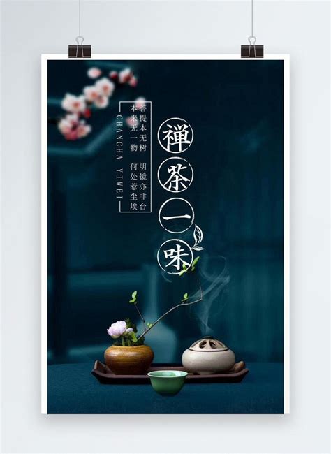 Qianku Original Tea Culture Tea Ceremony Chinese Style Poster Template