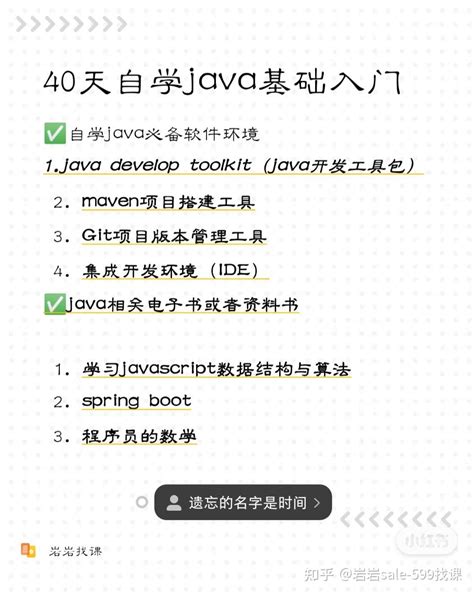 40天自学java入门基础 知乎