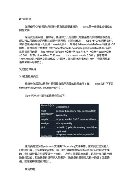 openfoam根据自带求解器计算自己的算例 生成网格 边界条件总结