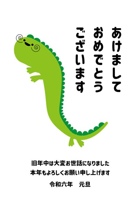 2 2024年年賀状 辰年かわいい龍あけましておめでとうございます上昇 無料イラスト素材素材ラボ