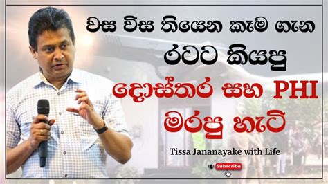 Phi Tissa