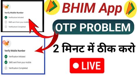 Bhim App Mobile Otp Verification Problem Bhim Upi Login Problem