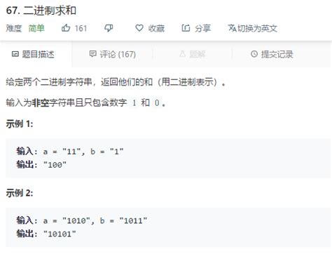 leetcood学习笔记 67 二进制求和 oldby 博客园