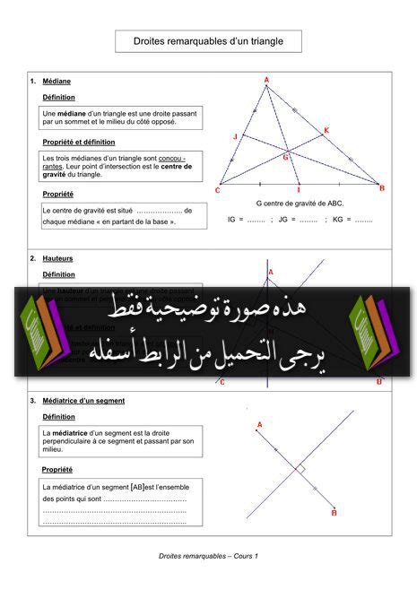 Droites Remarquables Dun Triangle 1APIC Math Men Gov