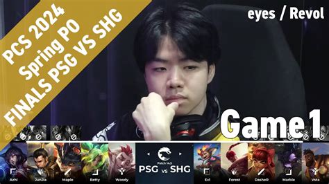 PSG JunJia シンジャオ VS SHG Vsta アリスター Game 1 ハイライト PCS 2024 Spring