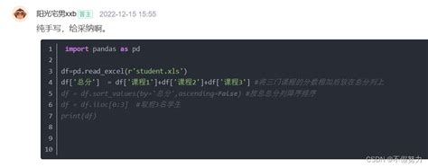 python对excel文件进行多行求和并将结果排序输出前三 py编写execl求和软件 csdn博客
