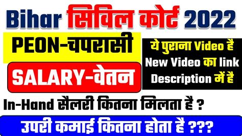 Bihar Civil Court Peon Salary Bihar Civil Court Peon