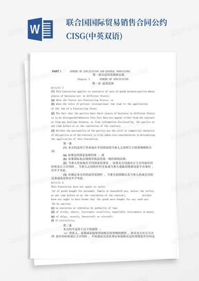 国际贸易合同Word模板下载 熊猫办公