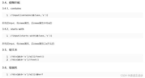 python爬虫之xpath的使用 python xpath用法 csdn博客