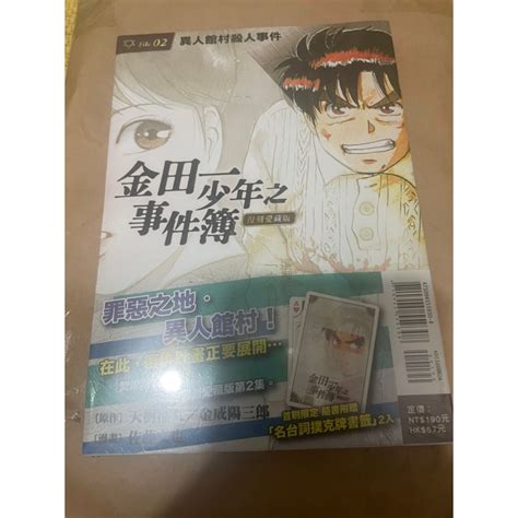 全新未拆 絕版 金田一少年之事件簿 復刻愛藏版 首刷版2異人館村殺人事件 漫畫 蝦皮購物