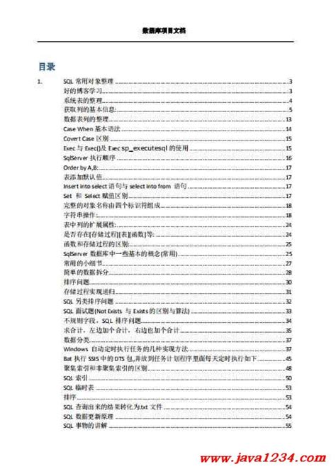 sql sever dba必备的数据库基础知识 pdf 下载 java知识分享网 免费java资源下载