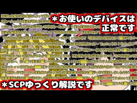 ゆっくりSCP解説最長メタタイトルのアレ財団と名乗る謎の集団によって僕とゴールドは監禁されてしまった逃げる手段は見当たらない上また
