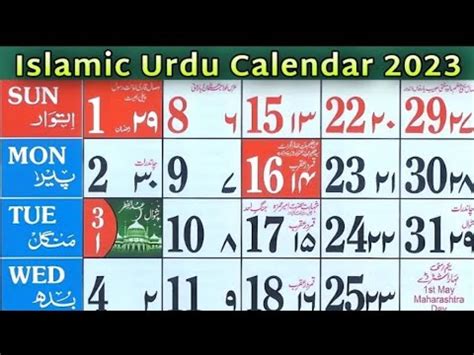Sunni Razvi Urdu Calendar Islamic Urdu Calendar And Mobile