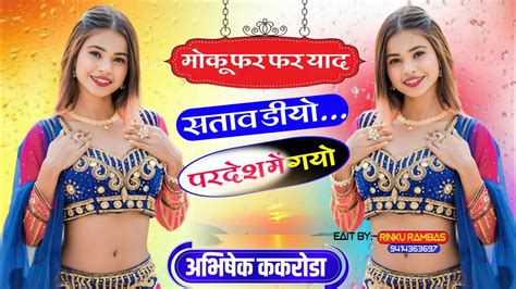 मक फर फर यद सतव डय परदश म गय Bharosi Nathalwara Meena