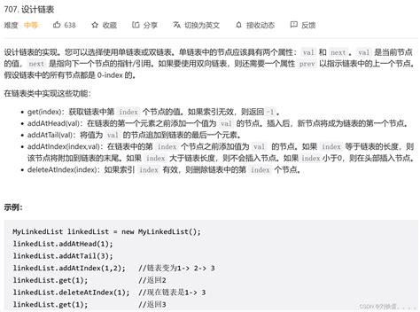 代码随想录——链表 csdn博客