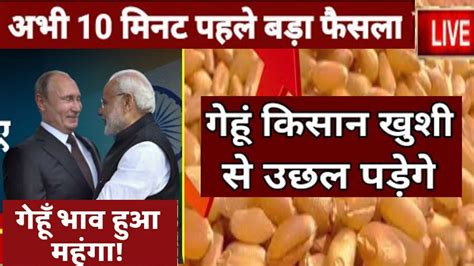 गह कसन क लए खशखबर 8 अपरल स नय नयम लग gehu ka bhav