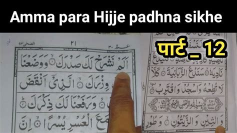 करन शरफ हजज पढन शर स सख Amma para shuru se Hijje padhna