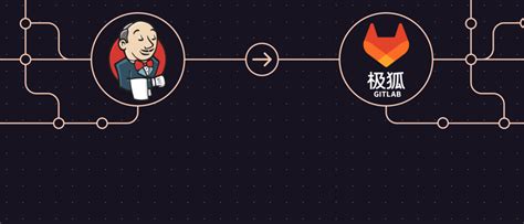 三策略，六步骤，jenkins 迁移到极狐gitlab ci 的终极指南 极狐gitlab devops segmentfault 思否