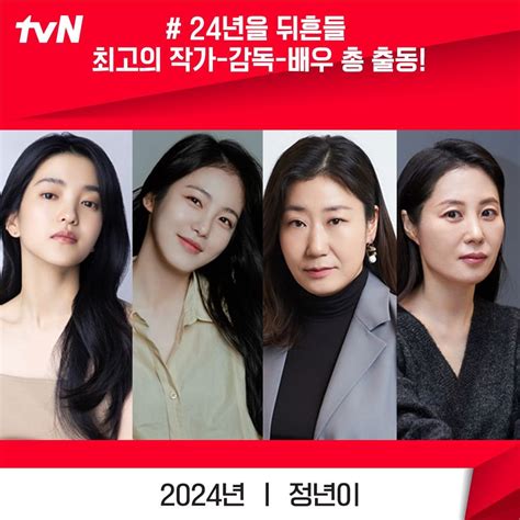 13 Drakor Terbaru TvN Tayang 2024 Dibintangi Go Yoon Jung Kim Soo