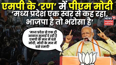 PM Modi MP Visit MP क मन म मद कय ह इसक एक उदहरण