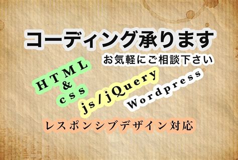 html・cssレスポンシブ込！コーディングします コーディング・データファイルでの納品です。 html・cssコーディング ココナラ