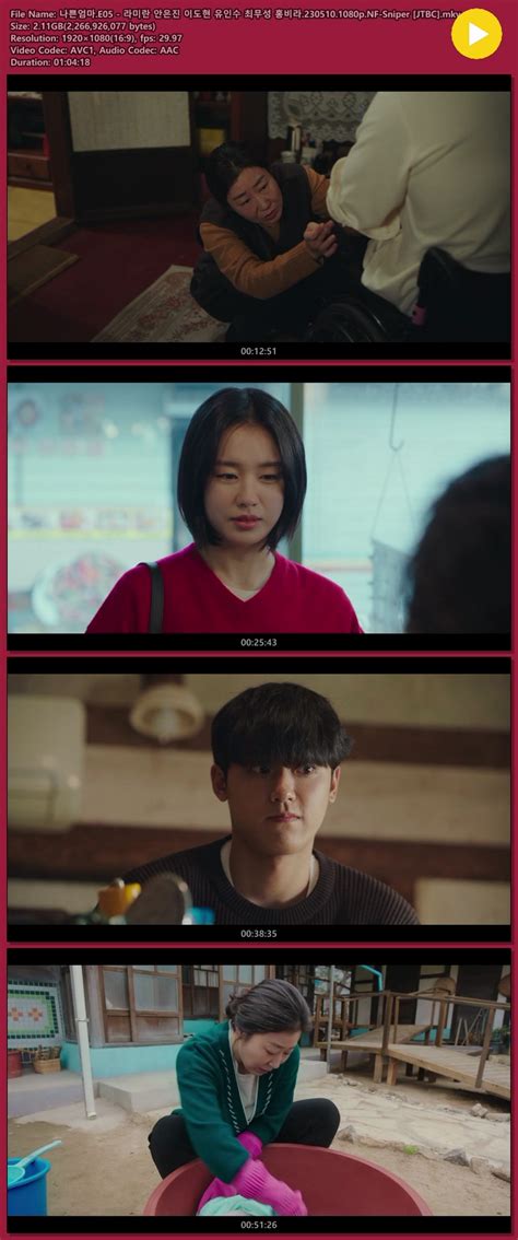 나쁜엄마 E05 라미란 안은진 이도현 유인수 최무성 홍비라 230510 1080p NF