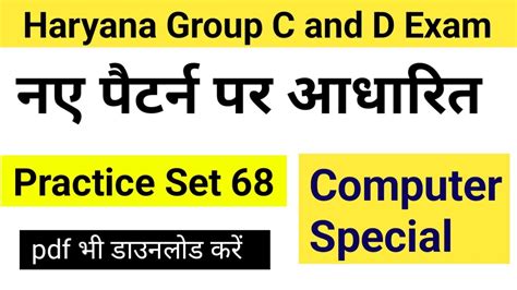 Hssc Cet Mains Practice Set Haryana Cet Exam Best Practice Set