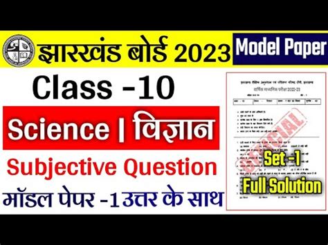 Class 10 Science Model Paper 2023 Jac Board Model Paper 2023 Jac