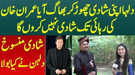 Dulha Apni Shadi Chor Kar Bhag Aya Imran Khan Ki Rehai Tak Shadi Nhe