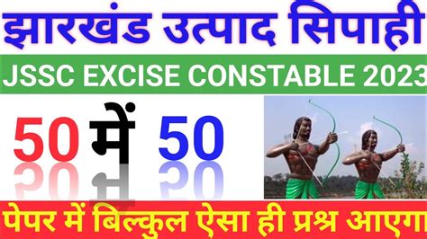 Jharkhand Special Gk Jssc Excise Constable